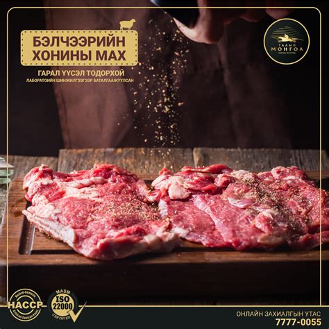 Талын Монгол Гарал үүслээр баталгаажсан хонины бүтэн мах