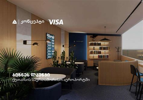 ქუთაისის საერთაშორისო აეროპორტში Visa ს და თიბისი კონცეპტის ერთობლივი Bpn