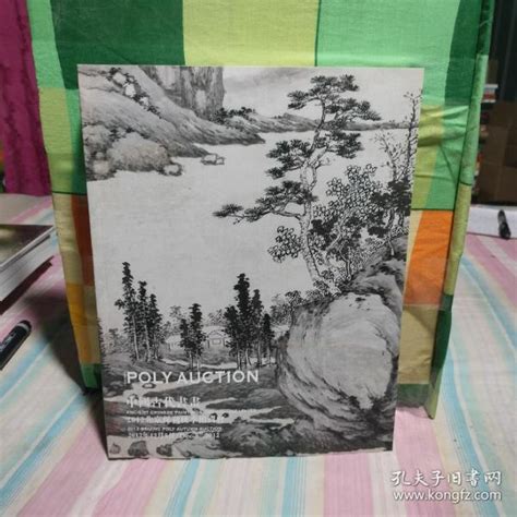 北京保利2012秋季拍卖会： 中国古代书画夜场北京保利孔夫子旧书网