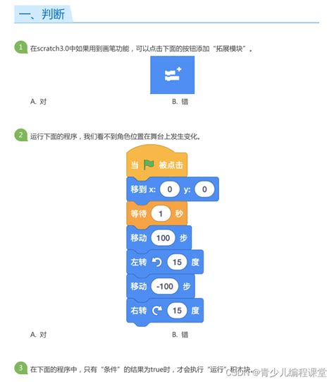 2023年noc大赛软件创意编程（学而思）赛道图形化小低组初赛试题包含答案2023noc小低组 Csdn博客