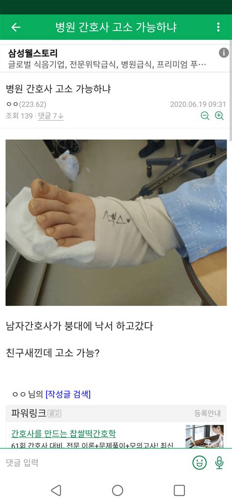 환자 붕대에 섹스 적고 도망친 간호사  유머 움짤 이슈 에펨코리아