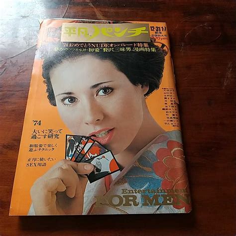 【傷や汚れあり】平凡パンチ1974昭和49年12 31~1 7 キャシー中島 片桐夕子両面ピンナップ 潤ますみ 山科ゆり ジェームスディーン
