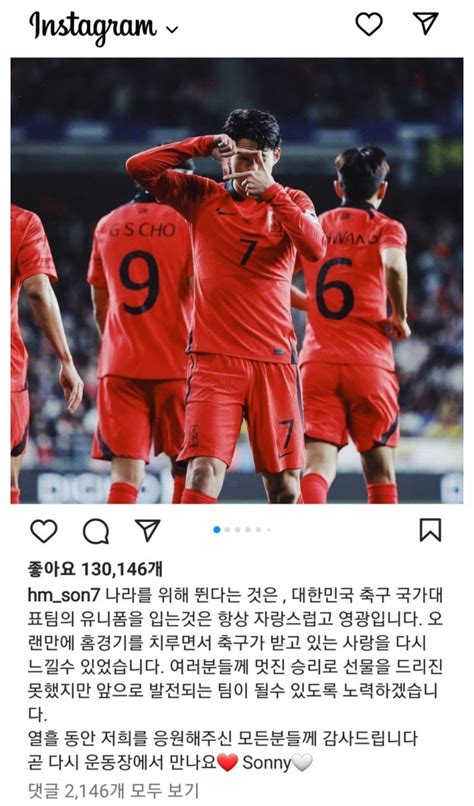 손흥민 인스타 [오늘의 유머] 미수다