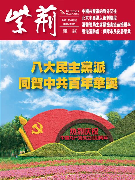【紫荊專稿】譚耀宗：“一國兩制”與中國共產黨