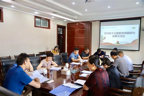 我校召开校级领导班子主题教育调查研究成果交流会 延安大学西安创新学院院长办公室