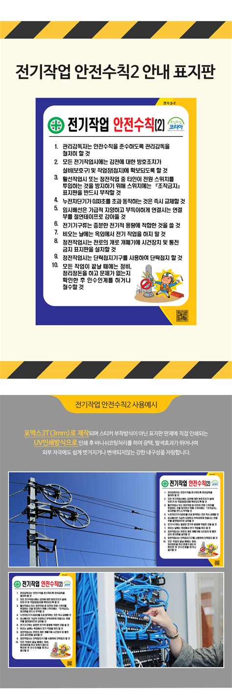 전기작업 안전수칙2 경고표지판 안전주의 안내 Nr1034 상품 상세정보