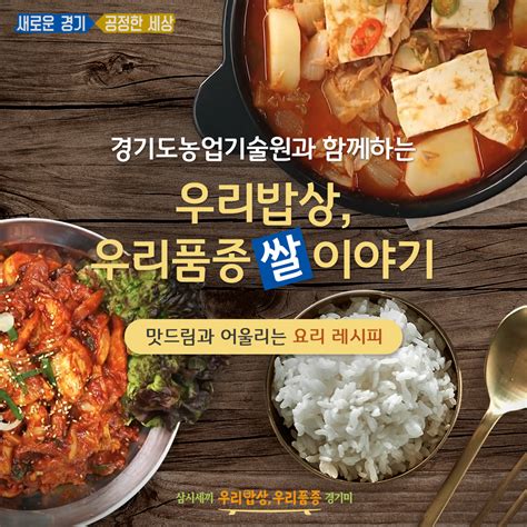 [우리 밥상 우리 품종] 맛드림과 어울리는 요리 레시피