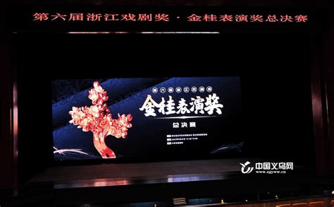 全省仅6名义乌婺剧演员汤义波喜获金桂奖 义乌 婺剧 义乌新闻