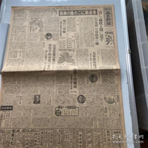 《大阪每日新闻》1942年9月10日报道。香港战，阴，殊动。香港攻击。香港启德机场遭到日军奇袭，14架飞机被日军歼灭，大量报道二战期间日军入侵