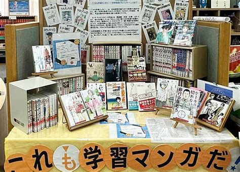 これも学習マンガだ 京都聖母学院中学校高等学校外部リンクフェイスブック レポート こどもが変わる 学校が変わる 図書館づくり