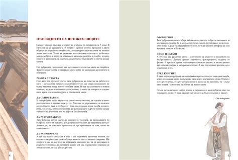 Литература за 5 клас