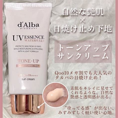 ダルバ ウォータフル トーンアップ サンクリーム｜ダルバの口コミ 自然なツヤandトーンアップの 日焼け止め下地 ☀️ By えむちゃん 𓍯