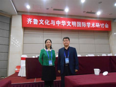 我院三名教师参加“齐鲁文化与中华文明”国际学术研讨会 青岛大学历史学院