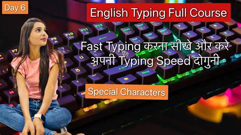 Typing Complete Course In Hindi Part 7 फसट टइपग करन सख