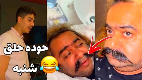 مايد الانصاري شبل جلدهم من خسر شنب مضحك 😂 Youtube