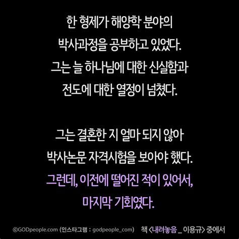 실패와 좌절을 만났을 때 기억하라