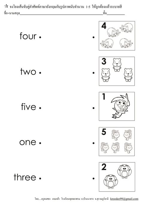 แบบฝึกหัดโยงเส้นจับคู่ เรื่อง การนับจำนวน One Ten