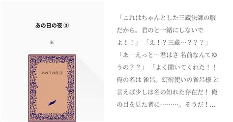 最遊記 烏哭 あの日の夜 ③ 彩の小説 Pixiv