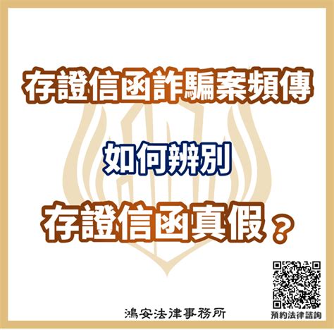 全新詐騙模式！我收到的開庭通知書是真的嗎？該如何分辨真假傳票呢？ 鴻安法律事務所 台北公司、商業、刑事、勞資、民事、智慧財產權法律諮詢
