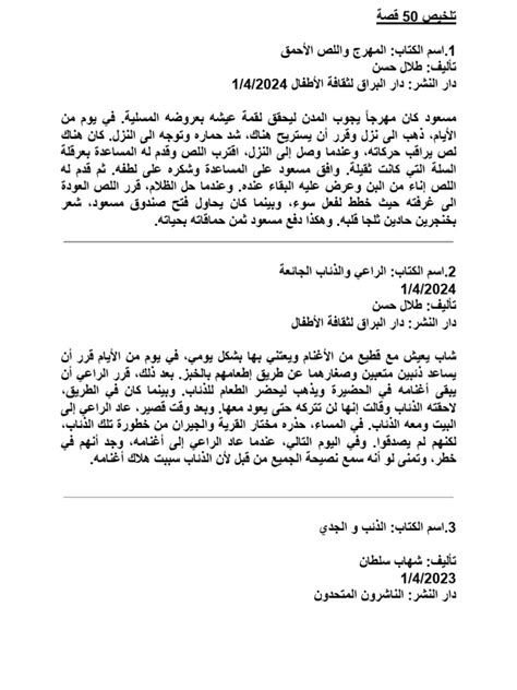 تلخيص خمسين قصة Pdf