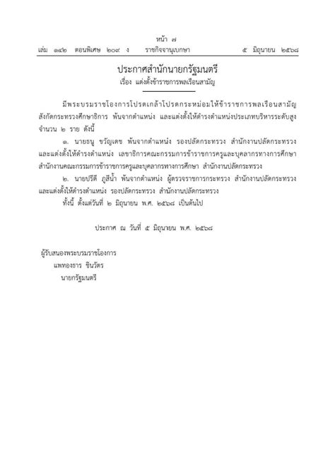 ️ ลงเพื่อเป็นแรงบันดาลใจ คศ3 ตอนนี้ Teacher Jay ครูเจ Facebook