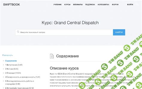 Grand Central Dispatch Swiftbook