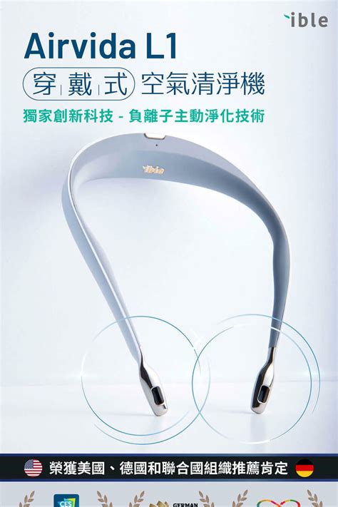 【ible】airvida L1 穿戴式空氣清淨機｜snq健康優購網