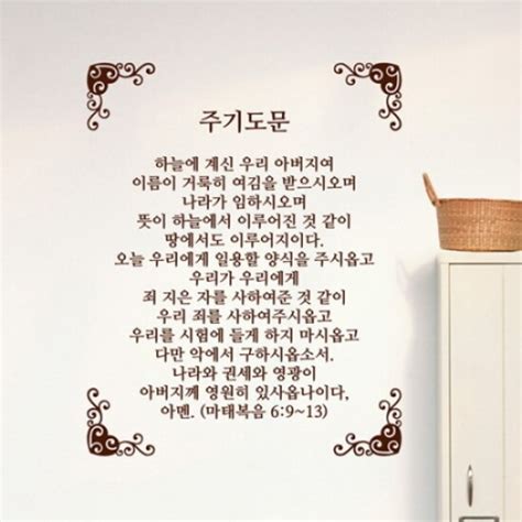Ijs076 주기도문 한글앤영문선택형 코너단조 에누리 가격비교