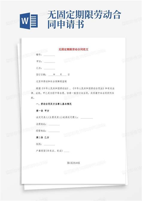 实用的无固定期限劳动合同范文 3篇 Word模板下载 编号qywrkddq 熊猫办公