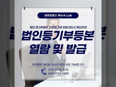 법인등기부등본발급 알아두면 업체 거래시에도 유용해요 네이버 블로그