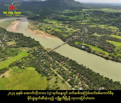 ဂွမြို့နယ်ကကိုင်းခုန် နဲ့ ကံဂေါ်တောင်စခန်းကို အေအေ သိမ်းပိုက်တဲ့အတွက
