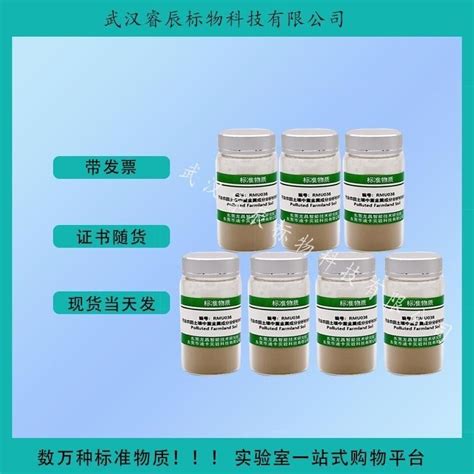 Rmu033 土壤中石油烃 C10 C40成分分析标准物质 40g瓶 环境检测标样土壤检测标准物质