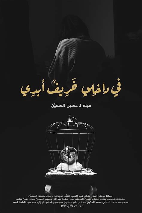 في داخلي خريف أبدي Posters — The Movie Database Tmdb