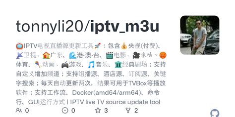 Github Tonnyli20iptvm3u 📺iptv电视直播源更新工具🚀：包含💰央视付费、📡卫视、🏠广东、🌊港·澳·台、🎬