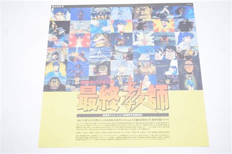 帯付 Ld 恐怖のバイオ人間 最終教師 劇場用アニメーション レーザーディスク 解説書付 山本貴嗣 芦田豊雄 米米club 学園ドラマ Rj