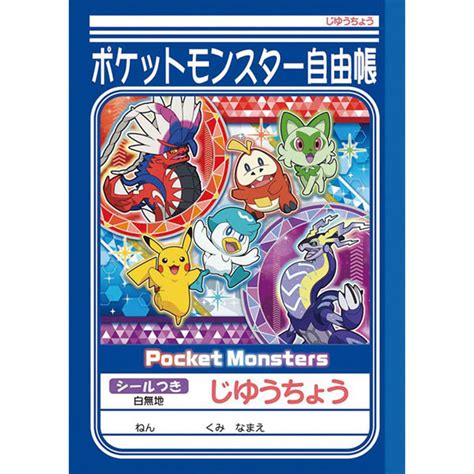 Uchidasウチダスじゆうちょう ポケットモンスター 学習ペーパー