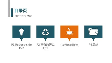 基于位置感知和负载均衡 Mapreduce的join算法优化 汇报人：黄梓铭 厦大数据库实验室 Ppt Download