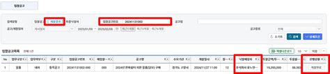 나라장터 낙찰업체낙찰자 확인하는 방법 G2b 25년 리뉴얼