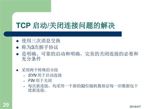 Westmont College 网络互连 Part 4 传输协议 Udp And Tcp 协议端口 Ppt Download