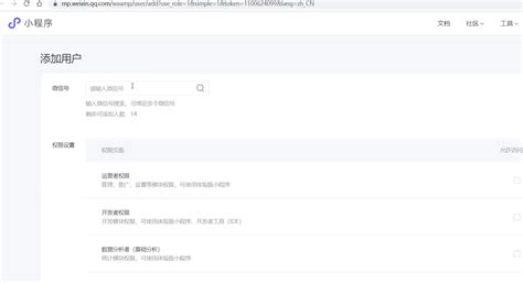 小程序成员管理——添加成员 It赶路人