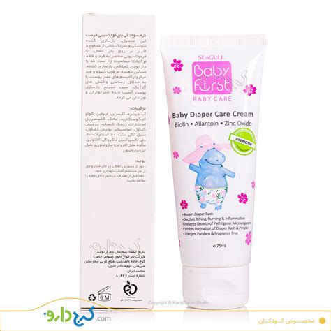 کرم سوختگی پای کودک بیبی فرست سی گل 75 میلی لیتر داروخانه آنلاین کرج دارو