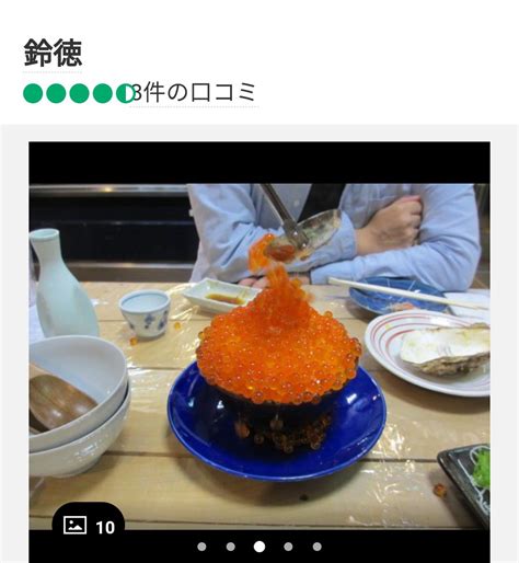 みんなの「ウニ丼」 口コミ・評判（63ページ目）｜食べたいランチ・夜ごはんがきっと見つかる、ナウティスイーツ
