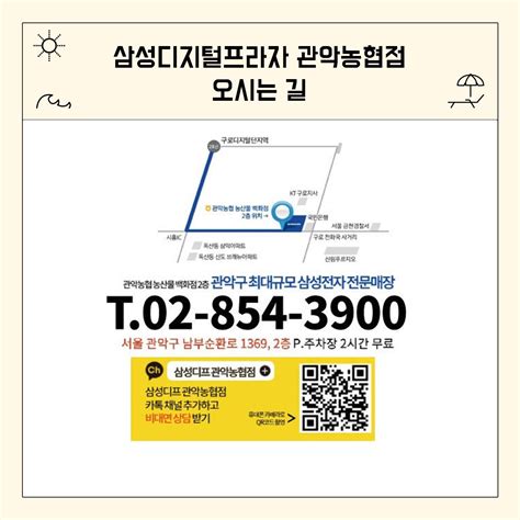 삼성디지털프라자 관악농협점 Grand Open 앵콜 빅세일 고객초청전 서울특별시 관악구 조원동 비즈프로필