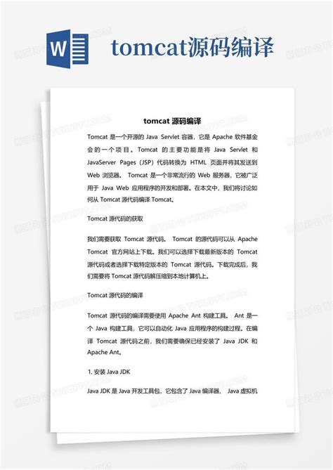 Tomcat源码编译word模板下载编号qxamykno熊猫办公