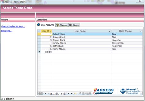 Accessthemeaccess更换主题示例更换背景的示例【access软件网】