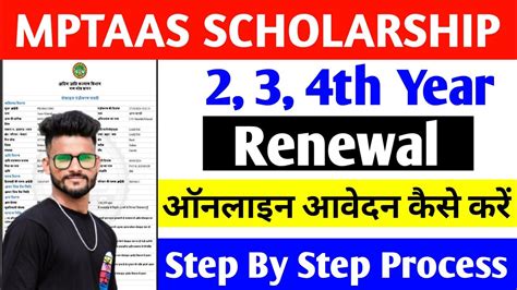 Mptaas Scholarship Form Renewal Kaise Kare Mptaas Scholarship Form