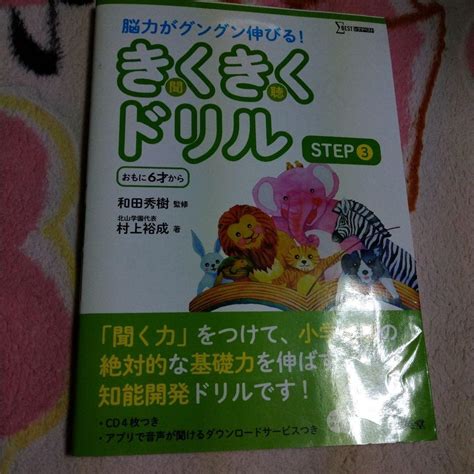 きくきくドリル Step3 メルカリ