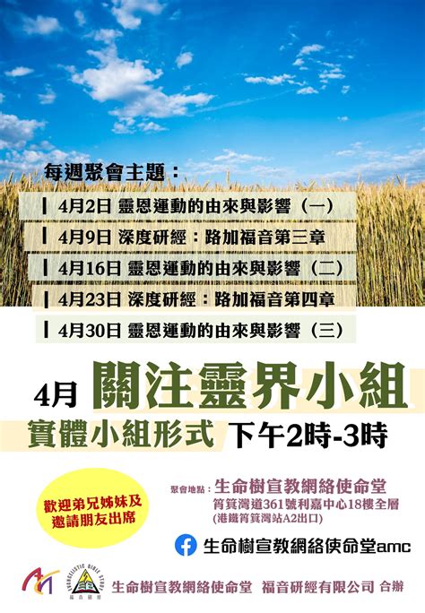 福音研經有限公司～關注靈界小組聚會 生命樹宣教網絡使命堂