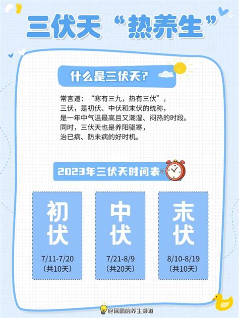 三伏天“热养生”指南