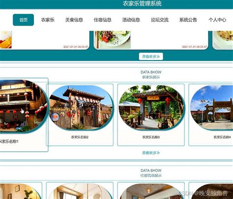 基于ssm的农家乐管理系统 数据库 论文 免费远程调试 基于ssm vue农家乐管理系统 源码免费 csdn博客